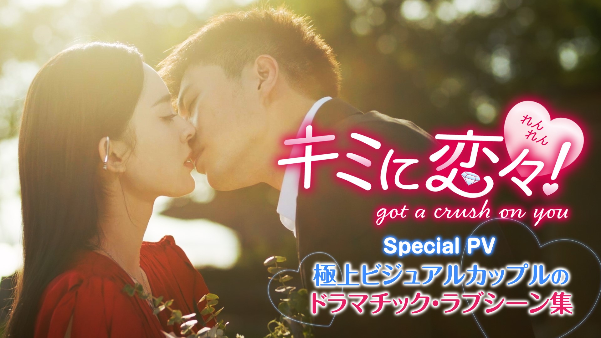 キミに恋々（れんれん）！ | REVIEW | Kboard(Kボード)