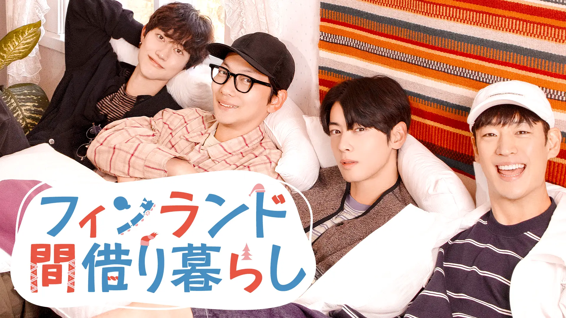 フィンランド間借り暮らし | REVIEW | Kboard(Kボード)