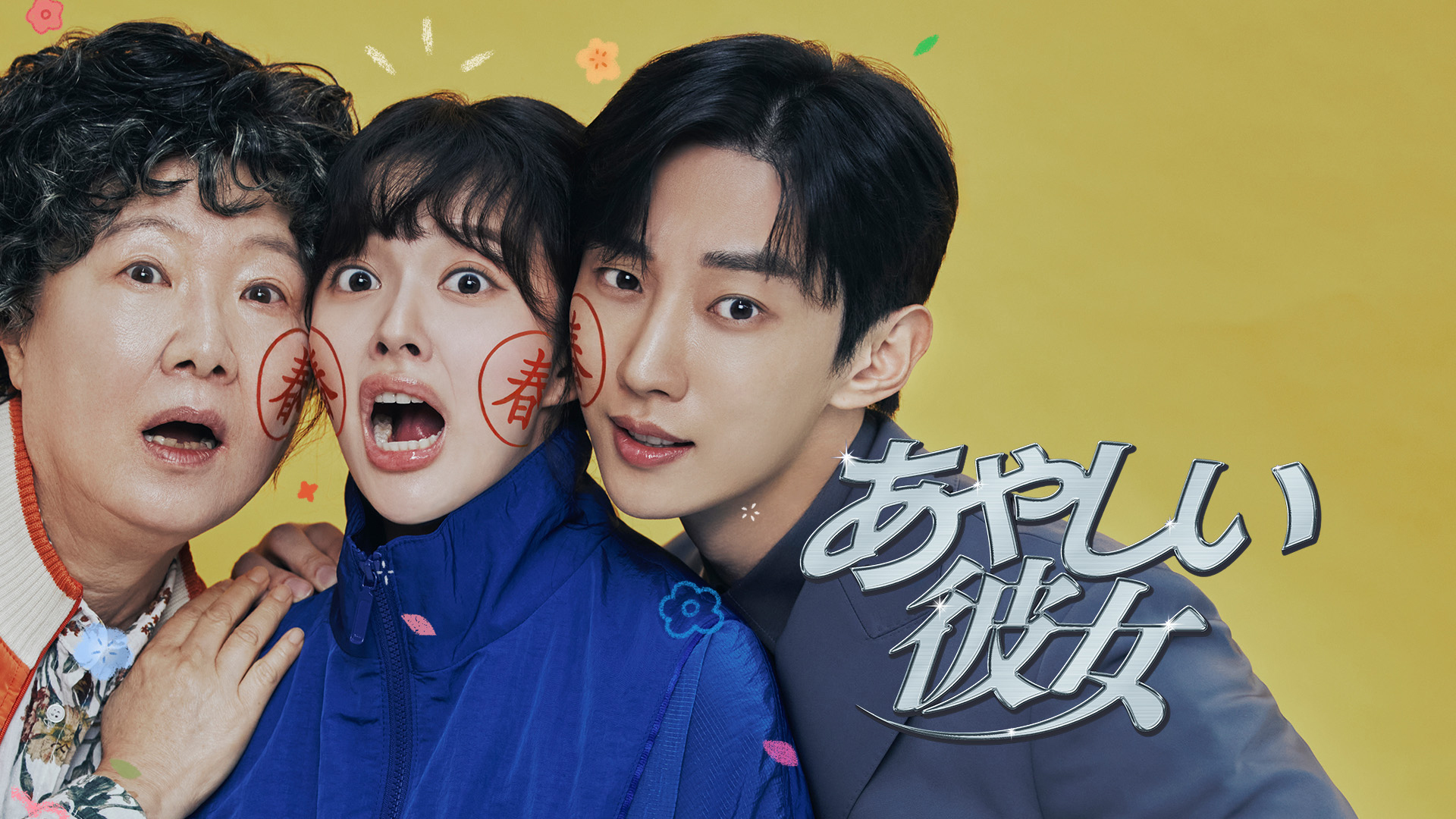 あやしい彼女 | REVIEW | Kboard(Kボード)