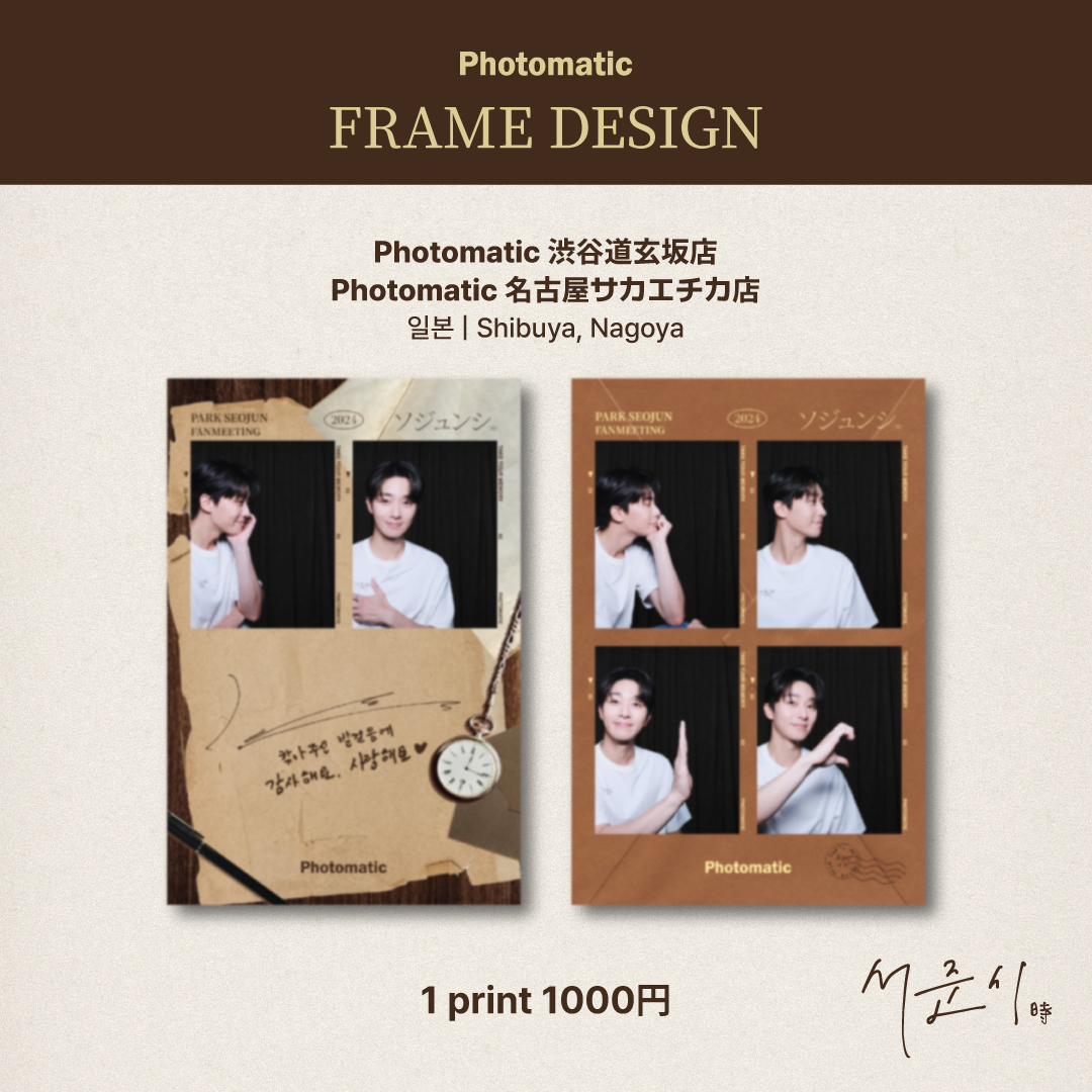 セルフフォトブースPhotomaticに『梨泰院クラス』のパク・ソジュンのオリジナルフレームが期間限定で登場！ | Kboard