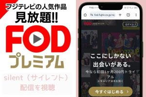 ドラマ「silent（サイレント）」が配信中で全話無料で見れる動画配信サイトまとめ | 動画配信サイト比較ならVOD board