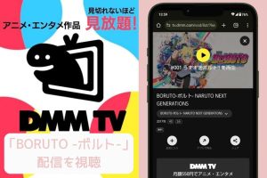 アニメ「BORUTO -ボルト-」が配信中で全話無料で見れる動画配信サイトまとめ | 動画配信サイト比較ならVOD board