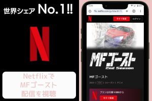 アニメ「MFゴースト」の配信を全話無料で見れる動画配信サービスまとめ | 動画配信サイト比較ならVOD board