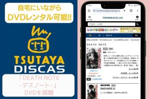 アニメ「DEATH NOTE -デスノート-」が配信中で全話無料で見れる動画配信サイトまとめ | 動画配信サイト比較ならVOD board