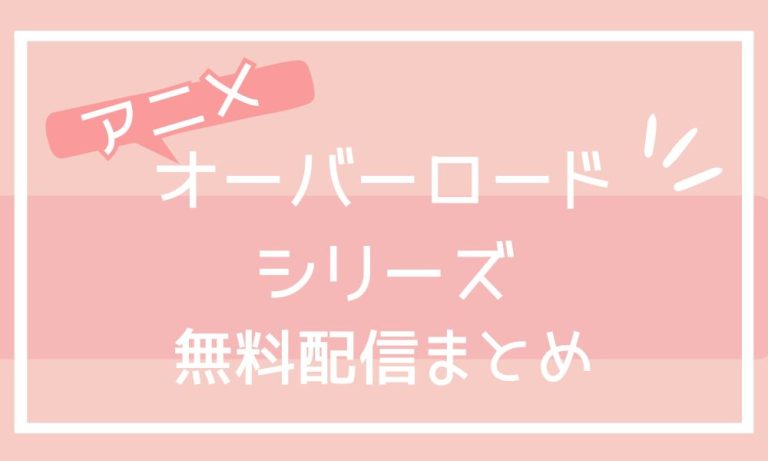 アニメ「Fate」シリーズの配信全シリーズを無料でみれる配信サービスまとめ | 動画配信サイト比較ならVOD board